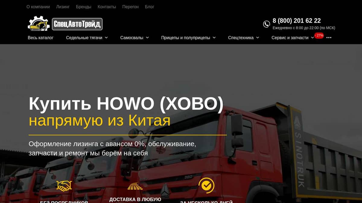 Грузовики и самосвалы HOWO (ХОВО) от официального дилера